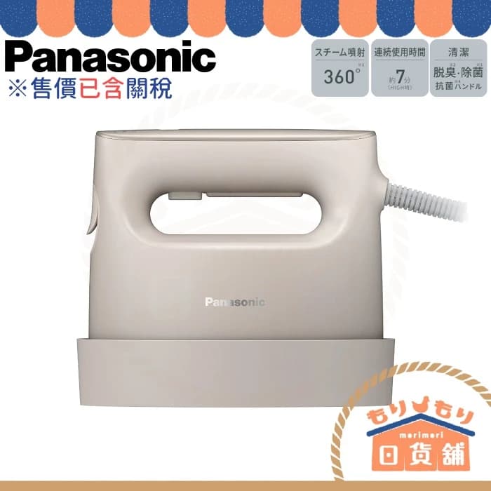 【2025 Panasonic掛燙機推薦】正式場合燙衣救星！NI-FS790 vs NI-U300 vs NI-A66，國際牌全系列選購心得 - 購物狂森宅女 (@forestgirl ...