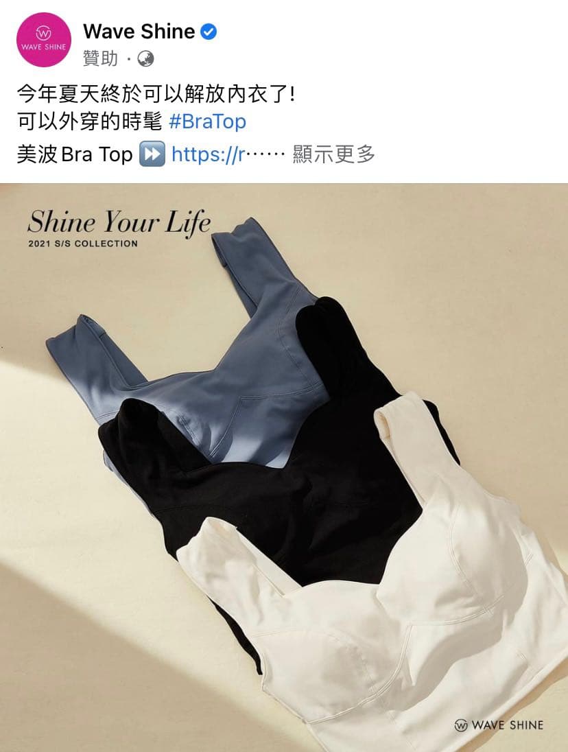 Wave Shine Bra Top - 女孩板 | Dcard