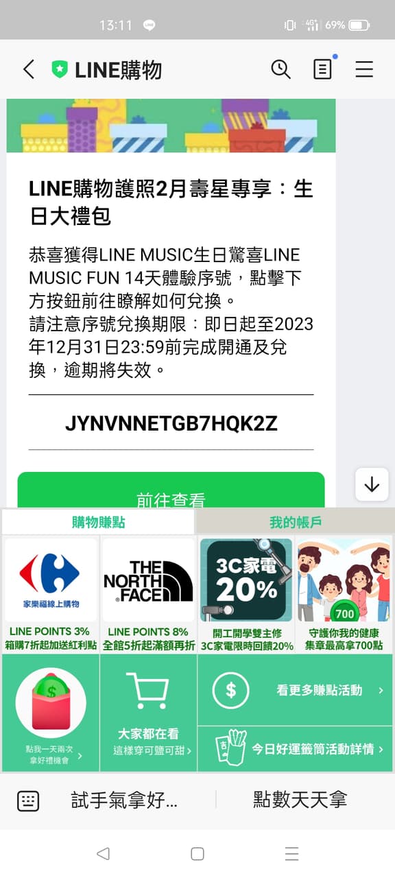 #贈品 #贈物line music fun 序號 - 省錢板 | Dcard