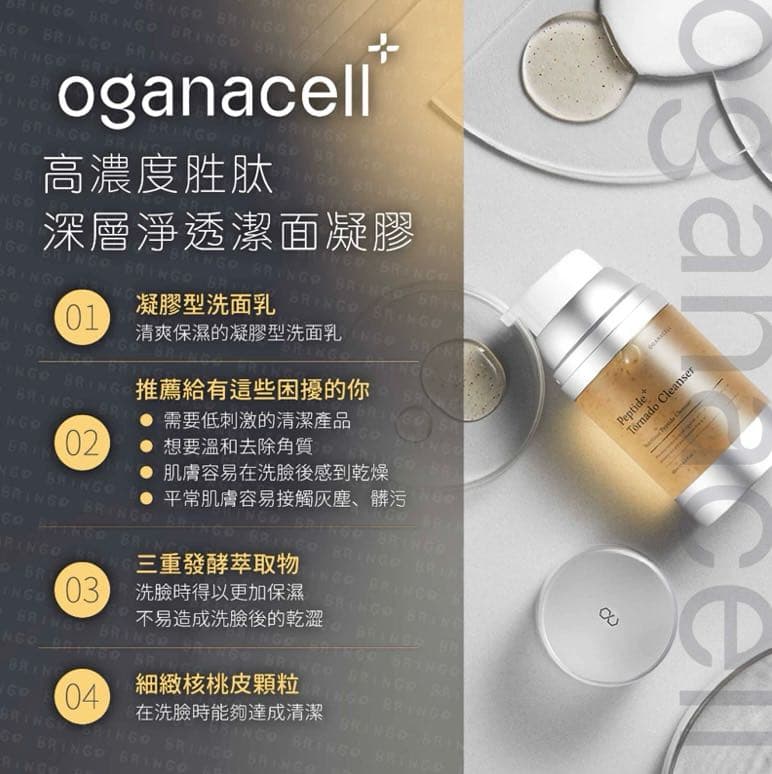 #請益 oganacell 高濃度胜肽深層潔面凝膠 - 美妝板 | Dcard
