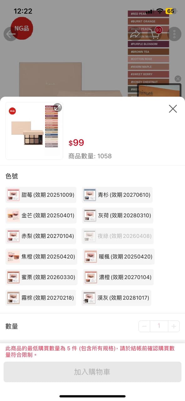 #結束 heme 六色眼影盤 $99 - 美妝團購板 | Dcard