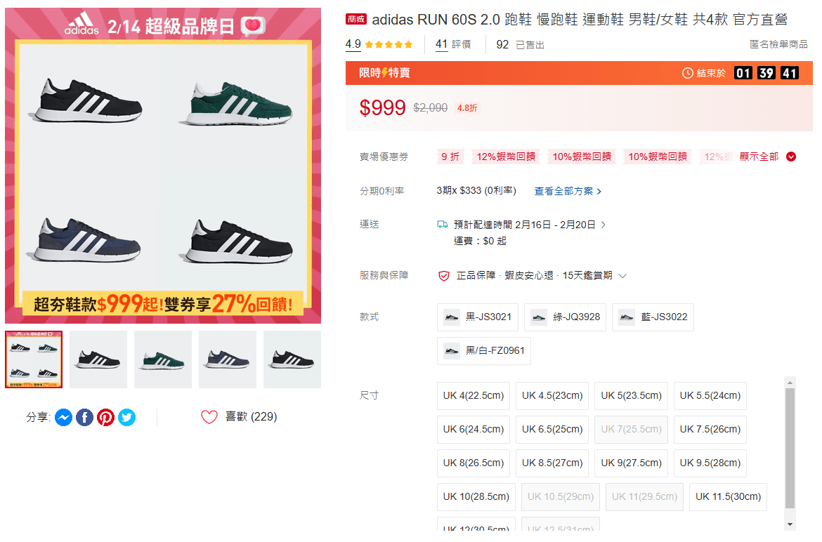 adidas RUN 60S 2.0 跑鞋 慢跑鞋，今天在限時特價喔！ - 宜蘭宋仲基 (@nevergiveupwin) | Dcard