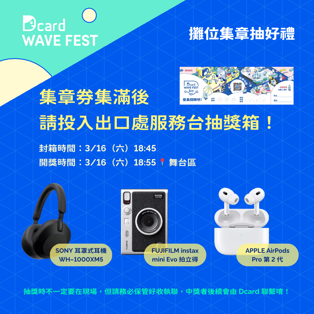 Dcard Wave Fest 場內地圖全公開 🗺️ 30 家精美攤位直擊！集章再抽萬元好禮 💕 - Dcard Wave Fest板 | Dcard