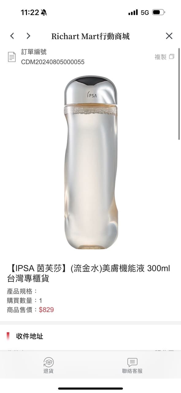 #情報 Richart Life點數兌換IPSA流金水48折😊😊😊 - 美妝板 | Dcard