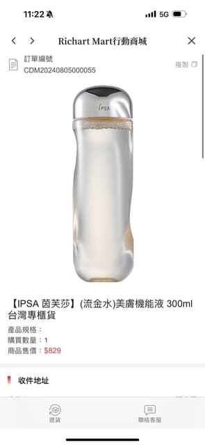 #情報 Richart Life點數兌換IPSA流金水48折😊😊😊 - 美妝板 | Dcard