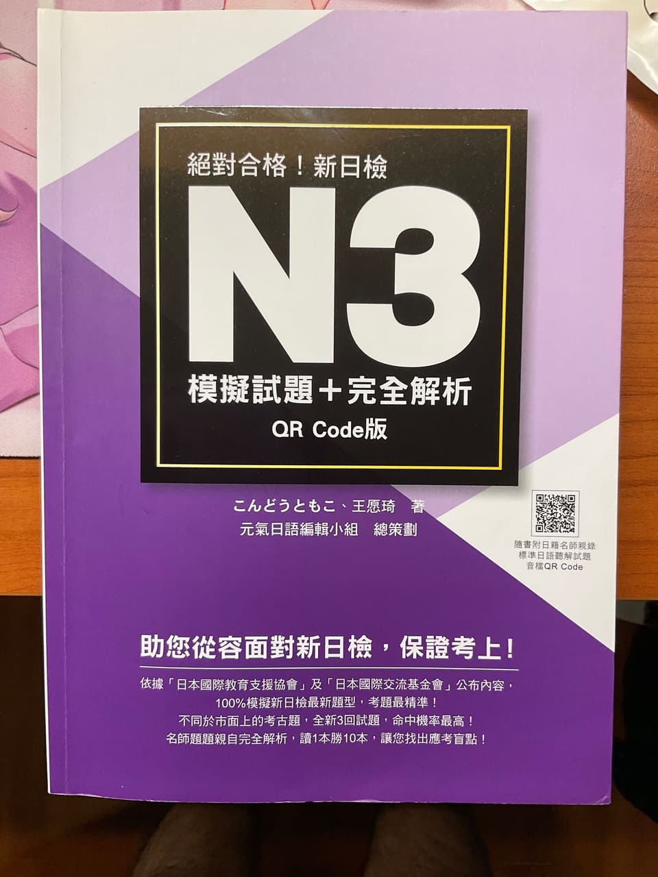 日檢N2、N3合格心得 - 日語板 | Dcard