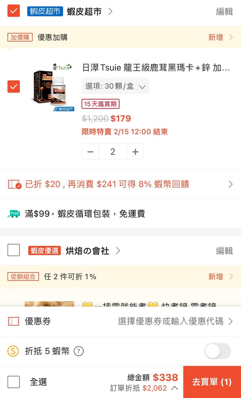 #情報🔎日濢Tsuie 龍王級鹿茸黑瑪卡+鋅 加強版 30顆/盒 限時特價🔥179元🔥 - Jamie (@johnlonewu) | Dcard