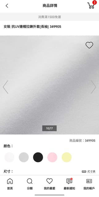 #請益 短版防曬抗UV外套 GU vs Lativ - 穿搭板 | Dcard