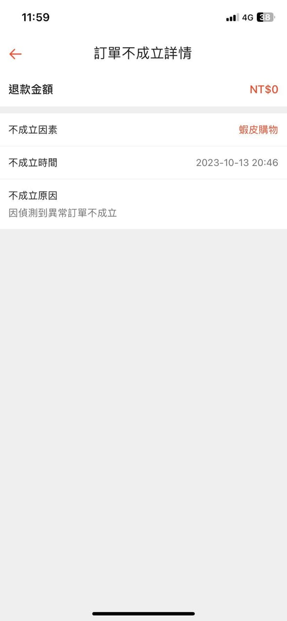 蝦皮訂單不成立 網路購物板 Dcard