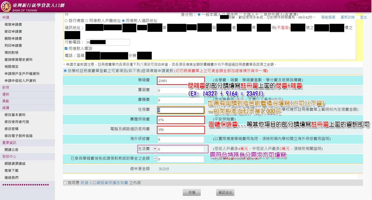 【註冊】澎湖科大就學貸款相關指南 國立澎湖科技大學板 Dcard