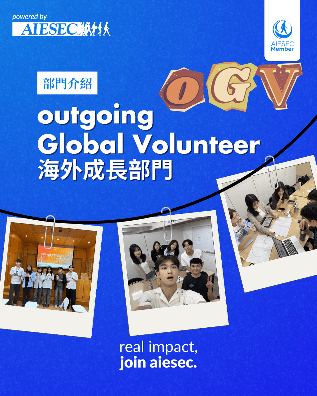2025 AIESEC 秋季徵才 ｜ outgoing Global Volunteer部門介紹🌏】 - 東吳大學板 | Dcard