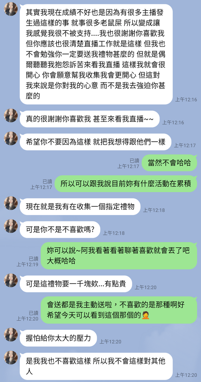 🔥有關直播詐騙！！？？ - B292 留言 | Dcard