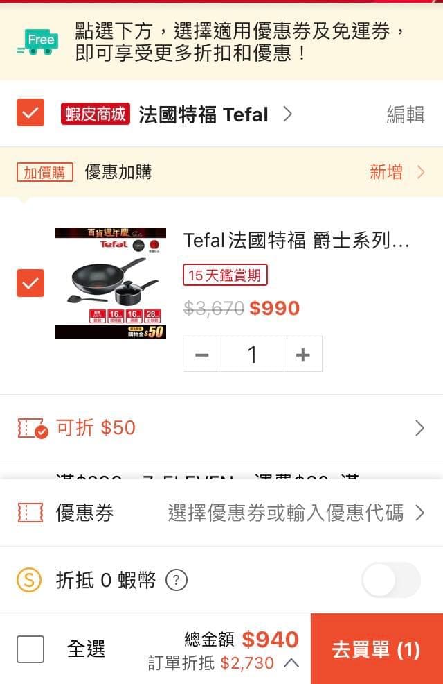 #情報 法國特福2.7折起四件組只要$990🙀 - 選物小小 (@tchingching) | Dcard