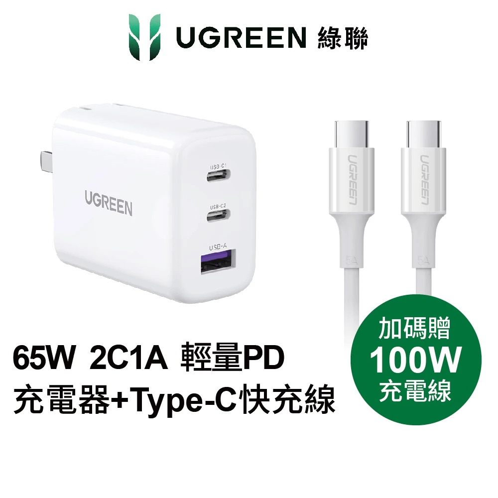 【2025 PD快充頭推薦】5款PTT/Dcard熱議GaN氮化鎵65W款評比：Q哥、UGREEN、多孔充電一篇搞懂！ - 炸蝦 ...
