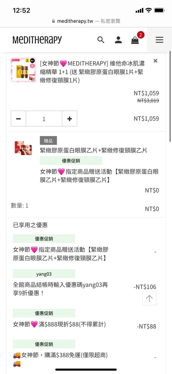 #揪團 滿 Meditherapy 維他命 $434 3/12截止 - 美妝團購板 | Dcard