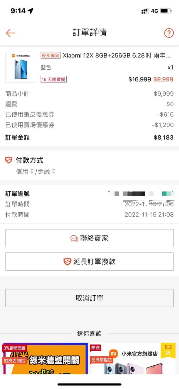 小米12x 蝦皮折上折 - 一起京東剁手手 (@f310) | Dcard