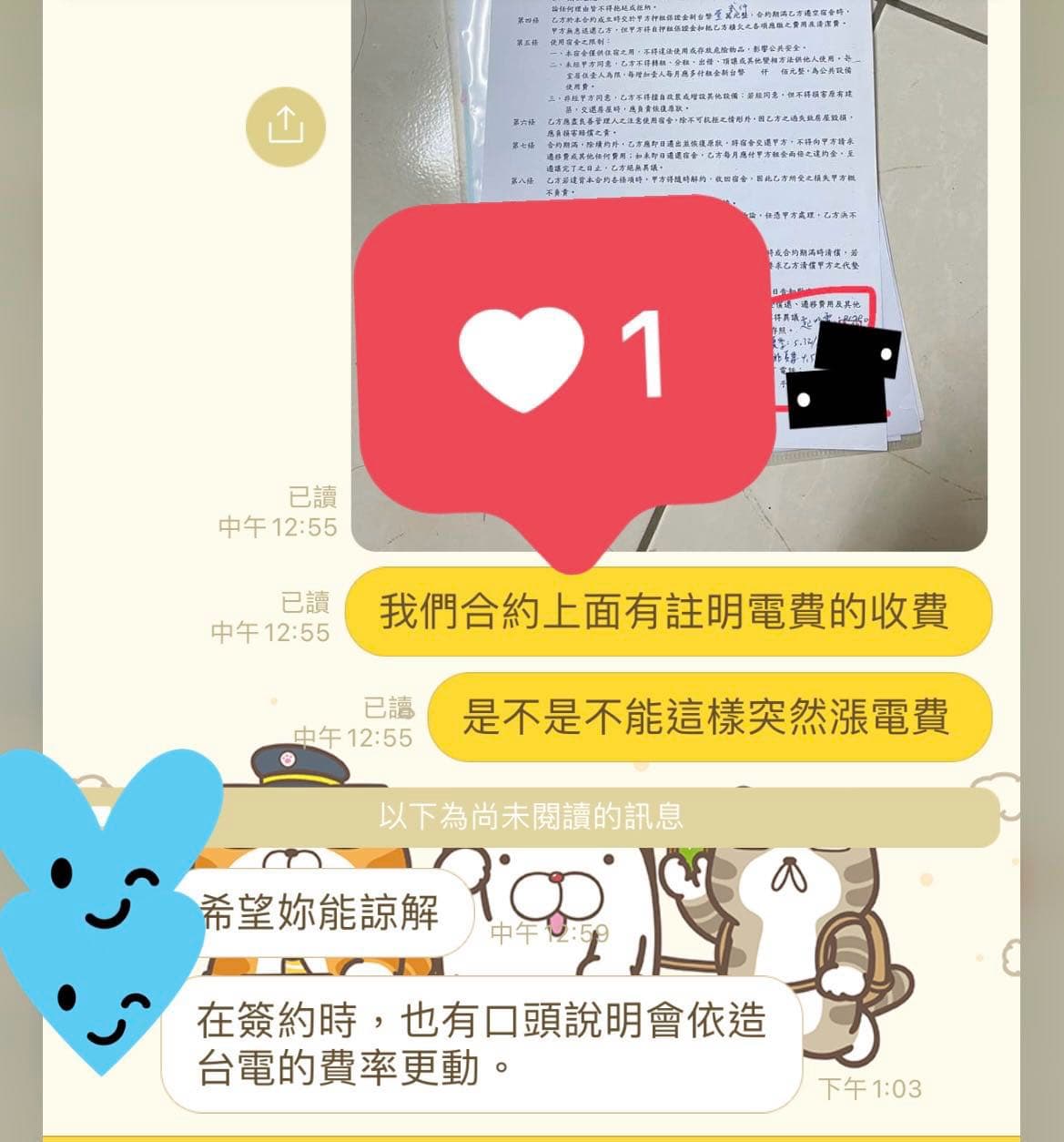 租屋疑問 想請問 在租約期間內漲電費是正常的嗎？ 租屋板 Dcard