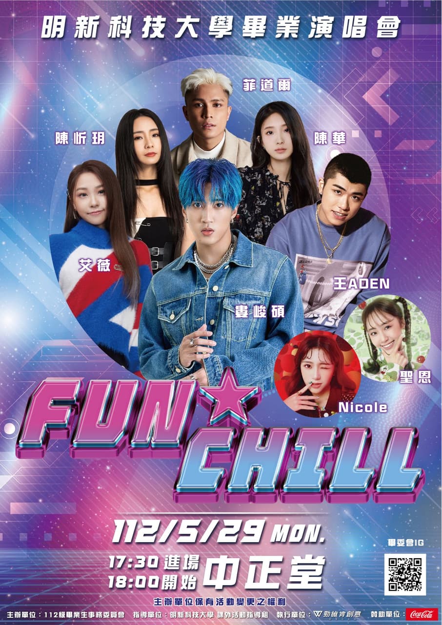 明新科技大學FUN🌟CHILL畢業演唱會 - 明新科技大學板 | Dcard