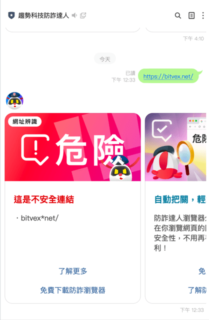 馬斯克推薦的加密貨幣交易平台BitVex？Deepfake詐騙警告！ - 趨勢科技防詐達人 (@drmessage) | Dcard