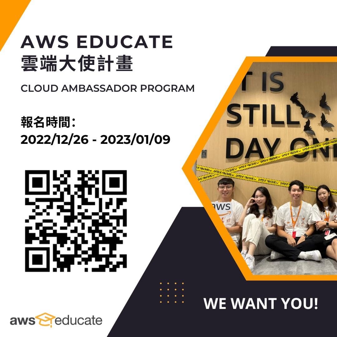 第四屆AWS Educate雲端大使計畫 - 國立高雄科技大學板 | Dcard