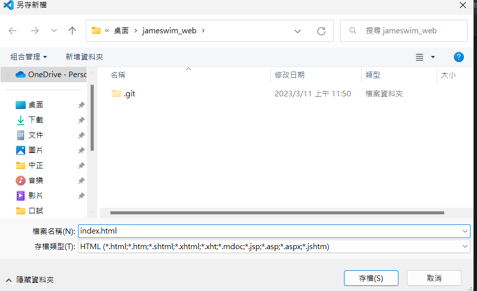 網頁架設(Visual Stdio Code+git)詳細操作 - 無名小卒 (@jameswim) | Dcard