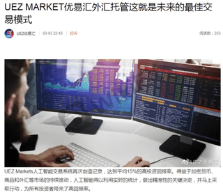 #投資詐騙 UEZ Markets宣稱遭駭客入侵爆倉，大量投資人帳號失效、無法出金，網傳為FVP Trade新資金盤 - 反詐騙板 | Dcard