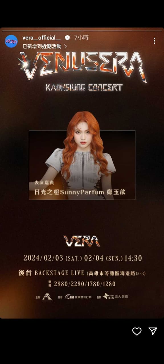 VERA專場新嘉賓 - 未來少女板 | Dcard