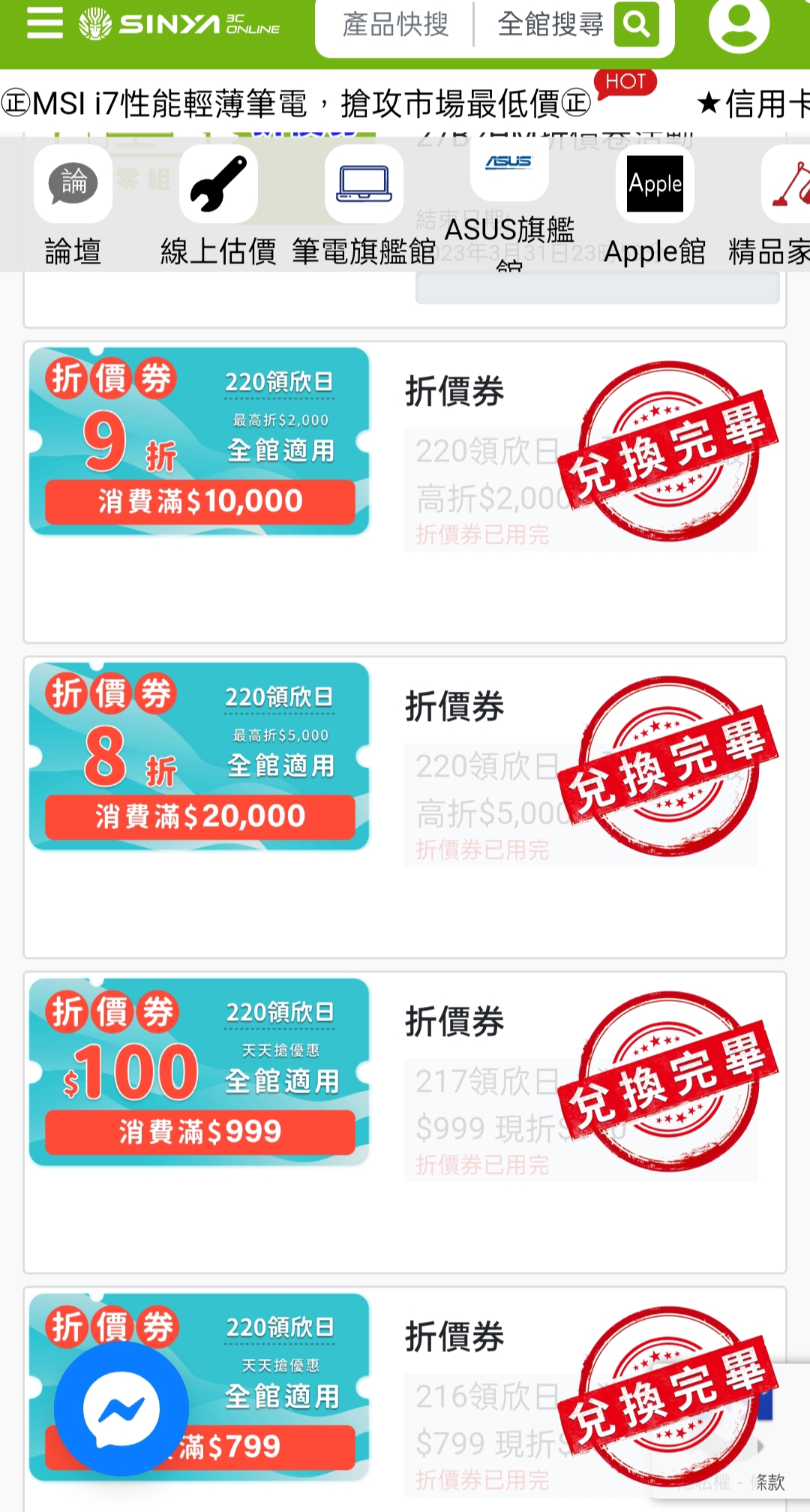 欣亞領欣日？ - 3C板 | Dcard