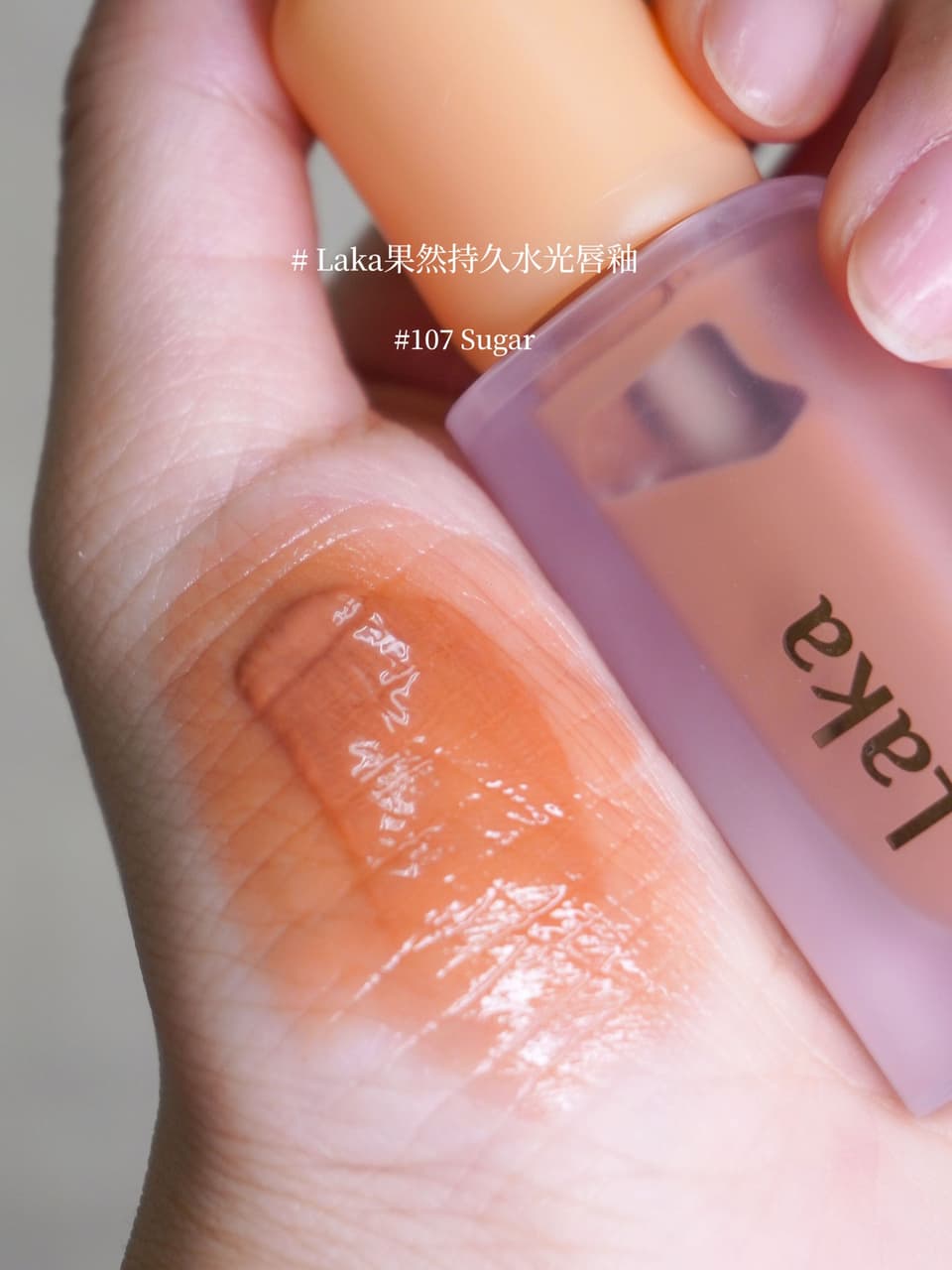 走進松本清得到一個韓系美唇，Laka果然持久水光唇釉107 - 美妝板 | Dcard