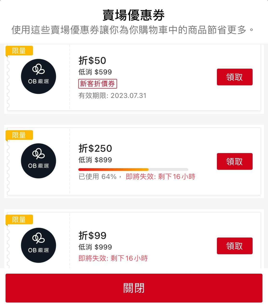 情報｜OB嚴選7/14-17全館49折起‼️｜滿$899還折$250🤑 - Kuo (@kuo_0702) | Dcard