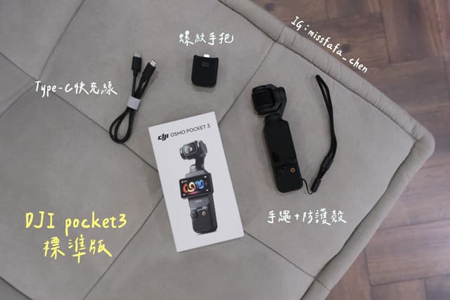 DJI Pocket 3 使用心得+實用配件分享📷 - 3C板 | Dcard