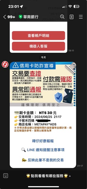 #心得 信用卡被Mata盜刷 - 信用卡板 | Dcard