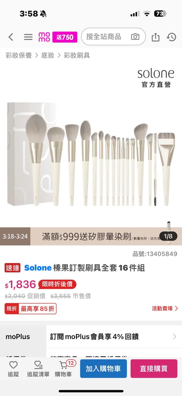 #請益 Solone刷具詢問 - 美妝板 | Dcard