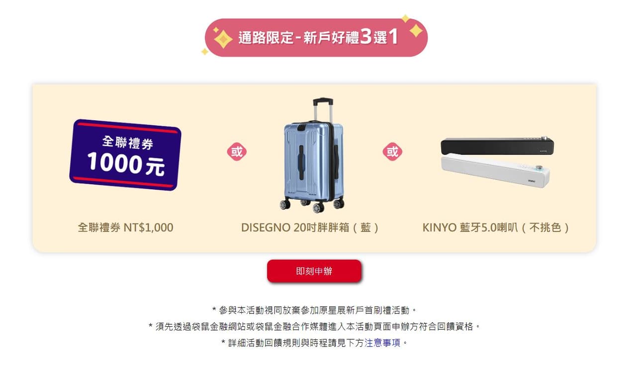 #情報 統整星展5月首刷禮，合併前最後滑壘🤣 - 信用卡板 | Dcard