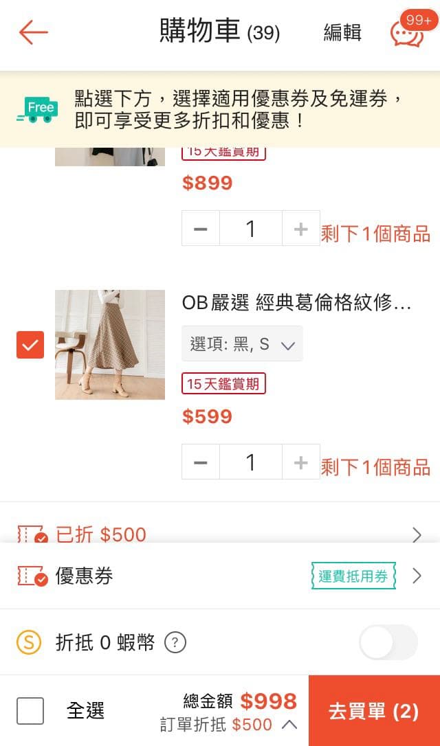 #情報 OB嚴選直接五折 ️再折$500‼️補新衣好時機🔥🔥 - 選物小小 (@tchingching) | Dcard