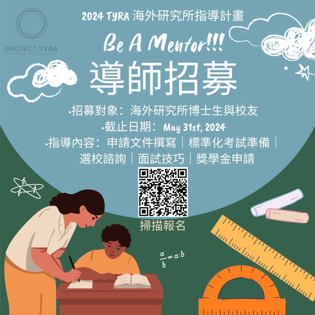 project Tyra海外研究所申請指導計畫 - 博士板 | Dcard