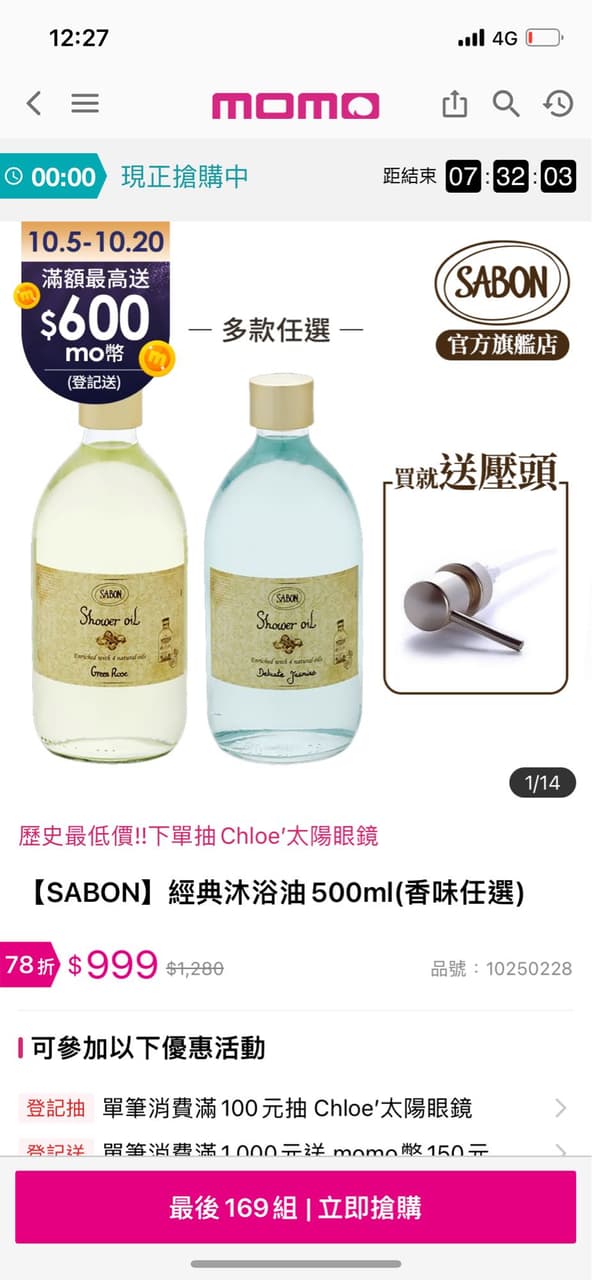 #情報 Sabon沐浴油 momo特價78折 - 美妝板 | Dcard