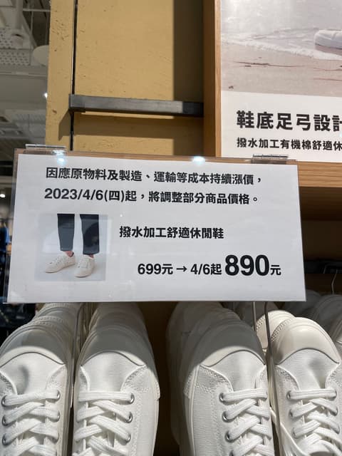 無印小白鞋！大漲價🥹 穿搭板 Dcard