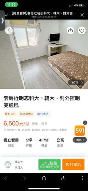 租屋詢問 - 輔仁大學板 | Dcard