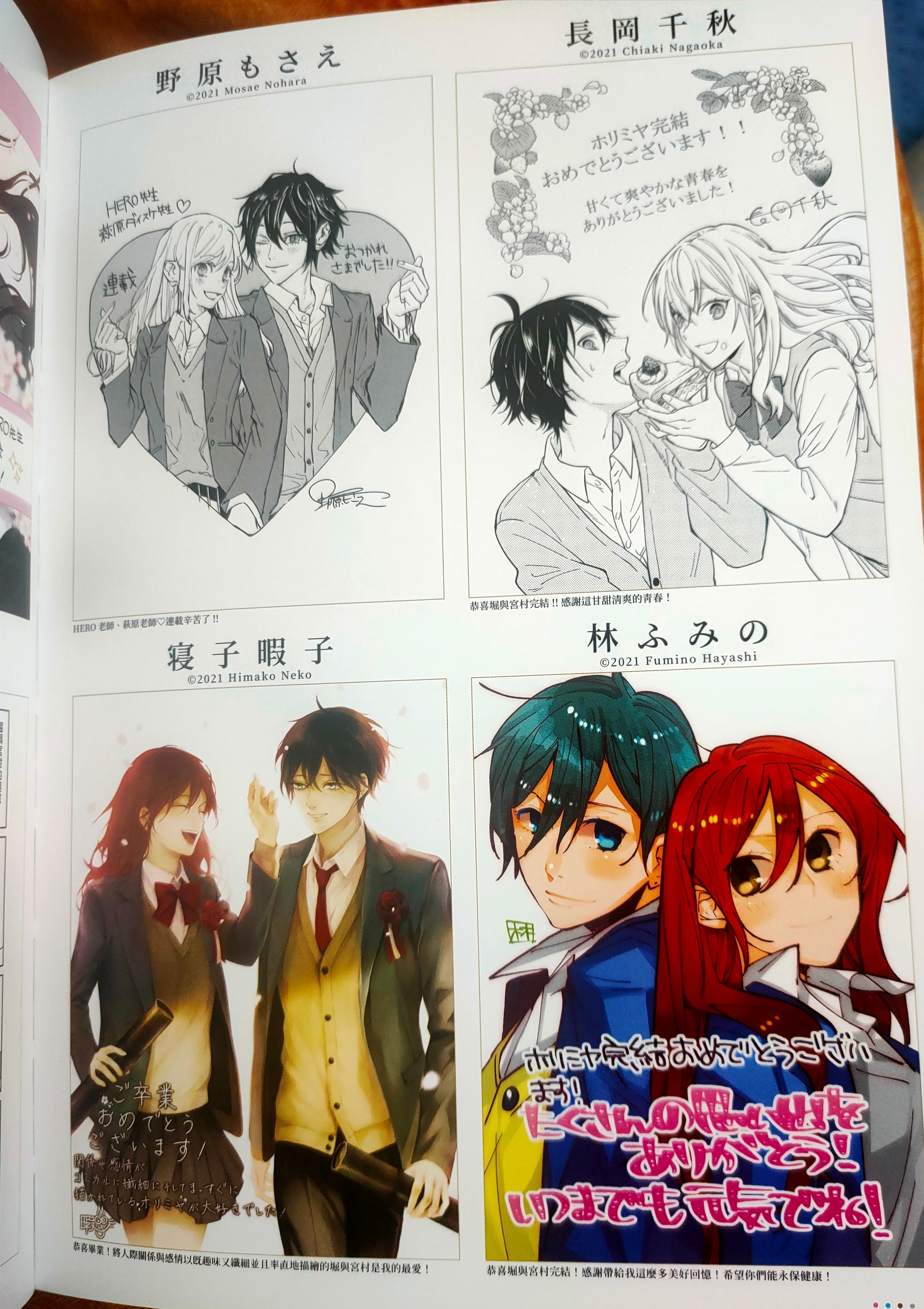 💝情人節就是要_____？/堀與宮村畫集分享/😎 - 動漫板 | Dcard