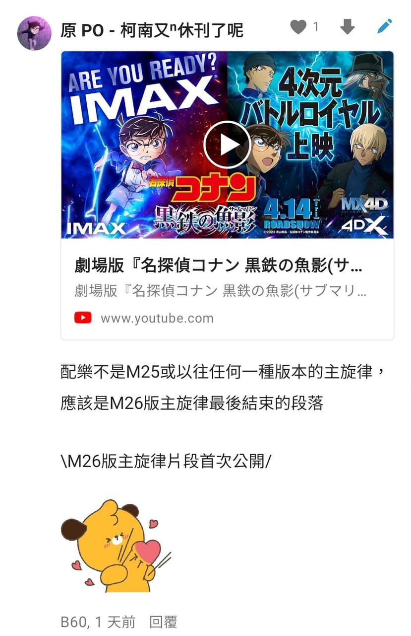 #閒聊 M26主旋律初探（M25、M26特殊版本預告片對比） - 柯南又ⁿ休刊了呢 (@rklc_329) | Dcard