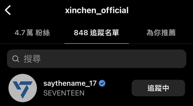 #分享 原來這些人IG也有追蹤17🩷🩵 (240121更新…) - SEVENTEEN板 | Dcard