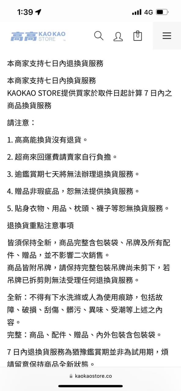 高高服飾 客服是x了嗎? 穿搭板 Dcard