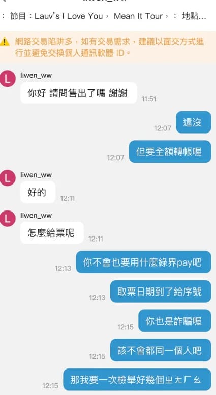 ⚠️《票卷交流置頂黑名單》⚠️跑票/黃牛/詐騙 - B198 留言 | Dcard