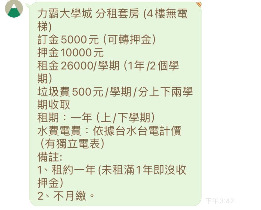 租屋電費疑問 淡江大學板 Dcard
