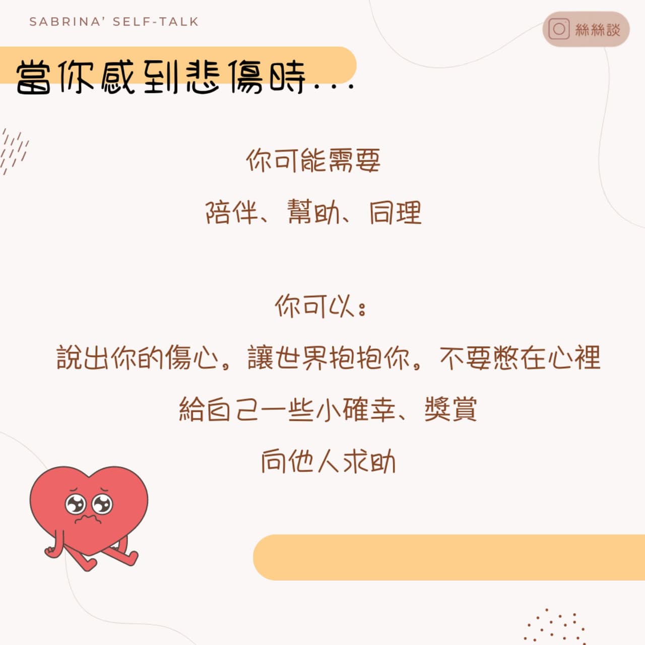 帶你解密7個情緒密碼 - Sabrina 絲絲談 (@sabrinaselftalk) | Dcard