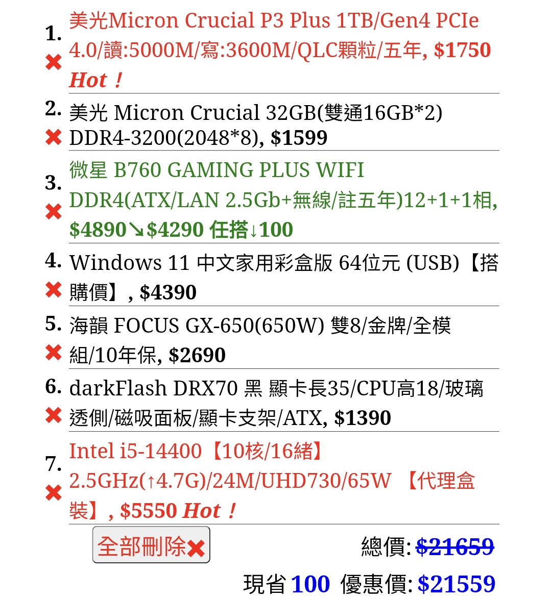 更) 組電腦請益 - 3C板 | Dcard