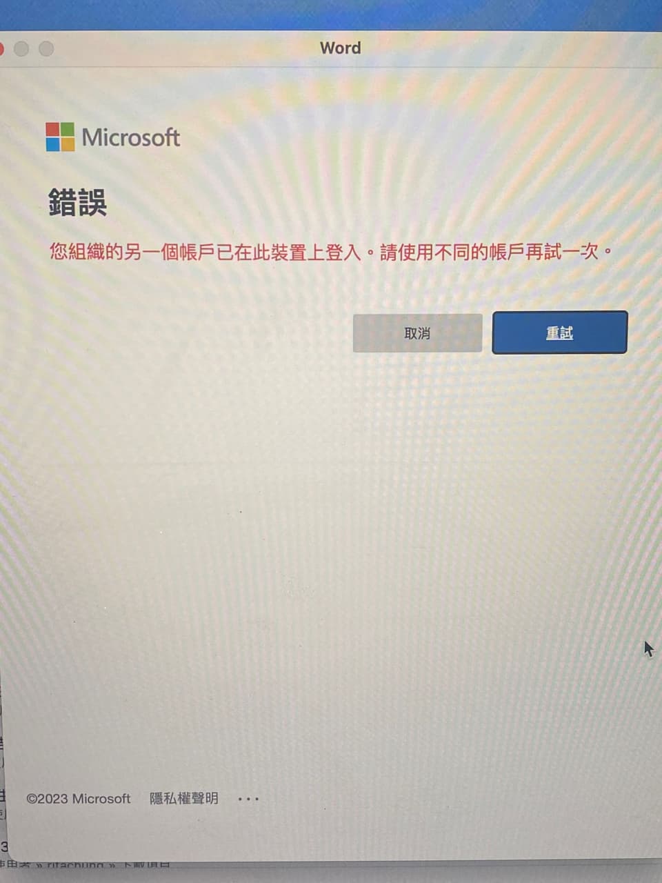 為何word一直登不進去! 文藻外語大學板 Dcard