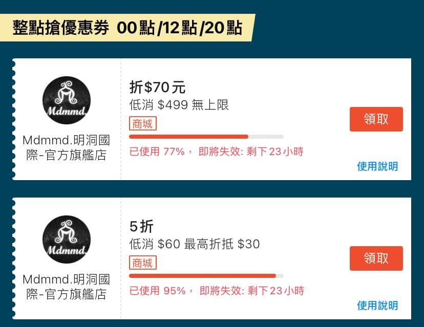 4/16 Mdmmd五折券/美妝599-60/ 臻御行買一送一/日韓799-60 - Sr.宋 (@dani_justbuy) | Dcard