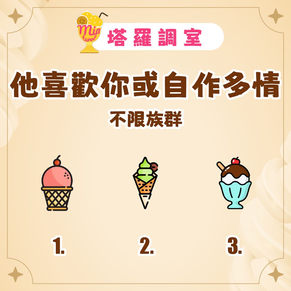 塔羅占卜🔮 是你自作多情?還是他真的喜歡你? │ 不限族群 🌜 塔羅愛情占卜 【塔羅調室】 - 塔羅調室🔮感情塔羅占卜 (@eikiss) | Dcard